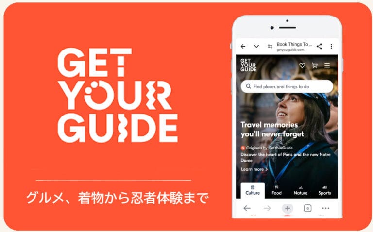 Get Your Guide - まとめてインバウンド集客／掲載・更新 月額16,500円【飲食店・物販店編】